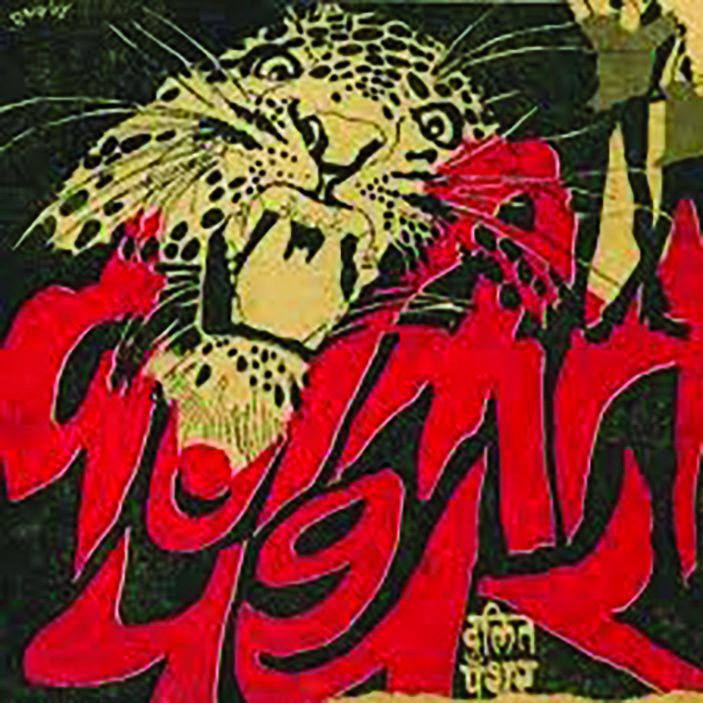 Dalit Panthers Manifesto (Bombay, 1973) – DD Kosambi
